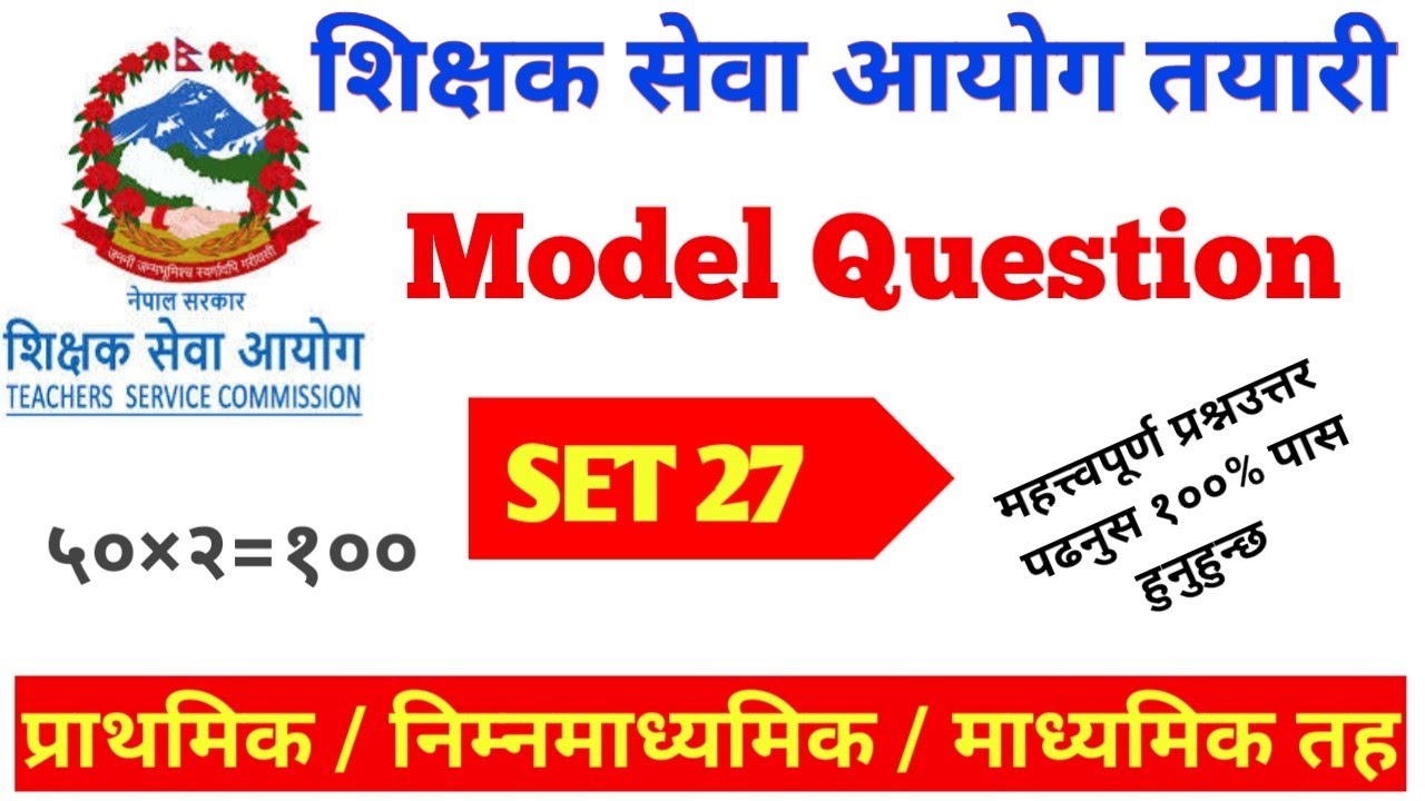 shiksha sewa aayog tayari 2079,tsc preparation class 2079,tsc model ...