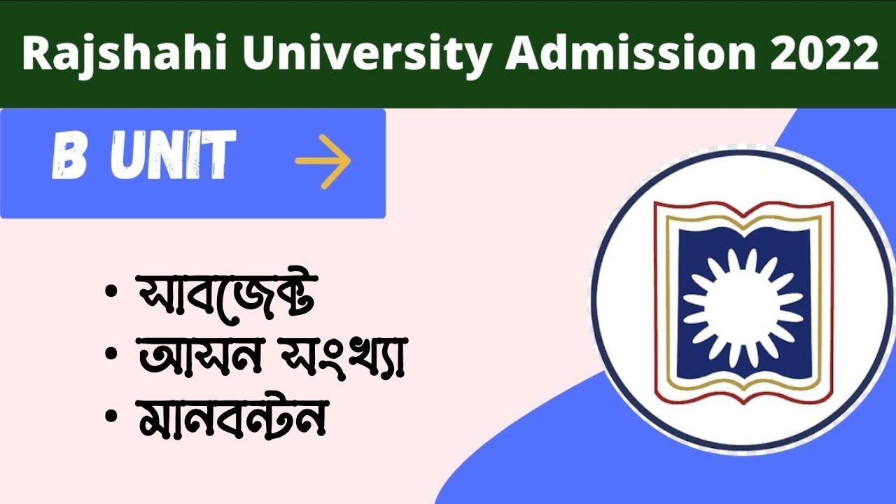 Rajshahi University B Unit Subjects, seat number & Syllabus | রাজশাহী ...
