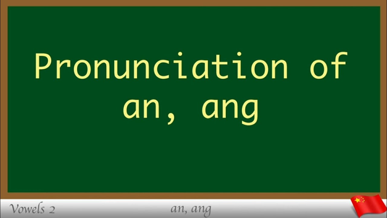 Vowels in Mandarin Lesson 02 -- Pronunciation of an, ang - YouTube