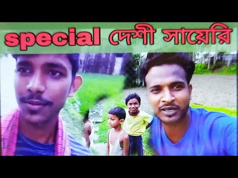 Special দেশী সায়েরি || khadok vai || বৃষ্টির দিনে || Arif kalakar - YouTube