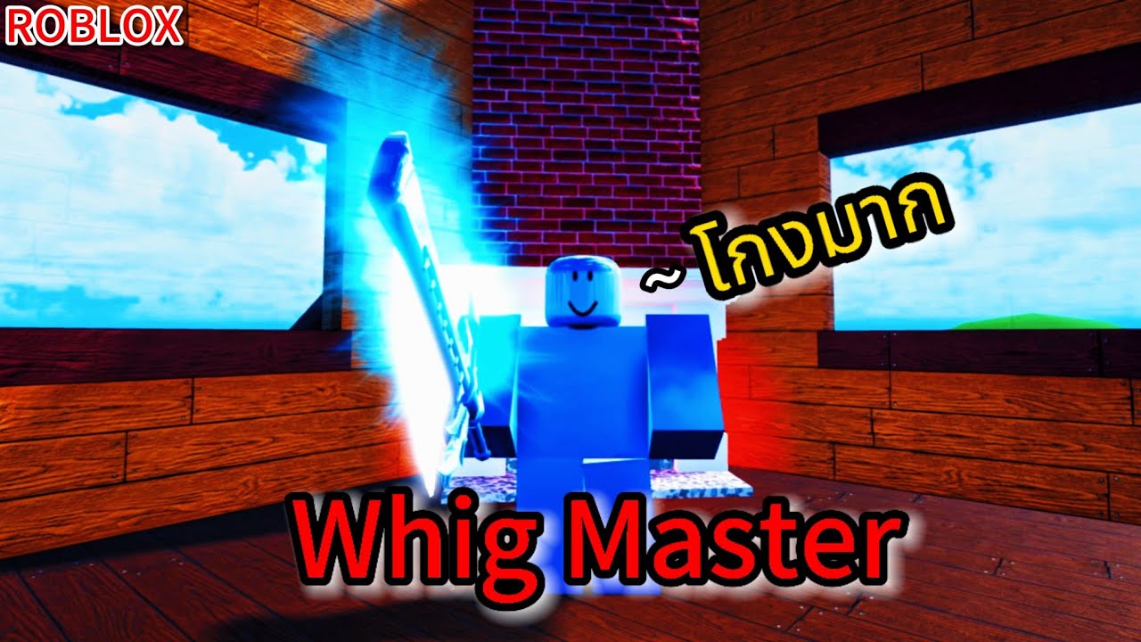 Roblox: Superbox Siege Defense:วิธีหาตราปลด Whig master ตัวละครใหม่ที่โ ...