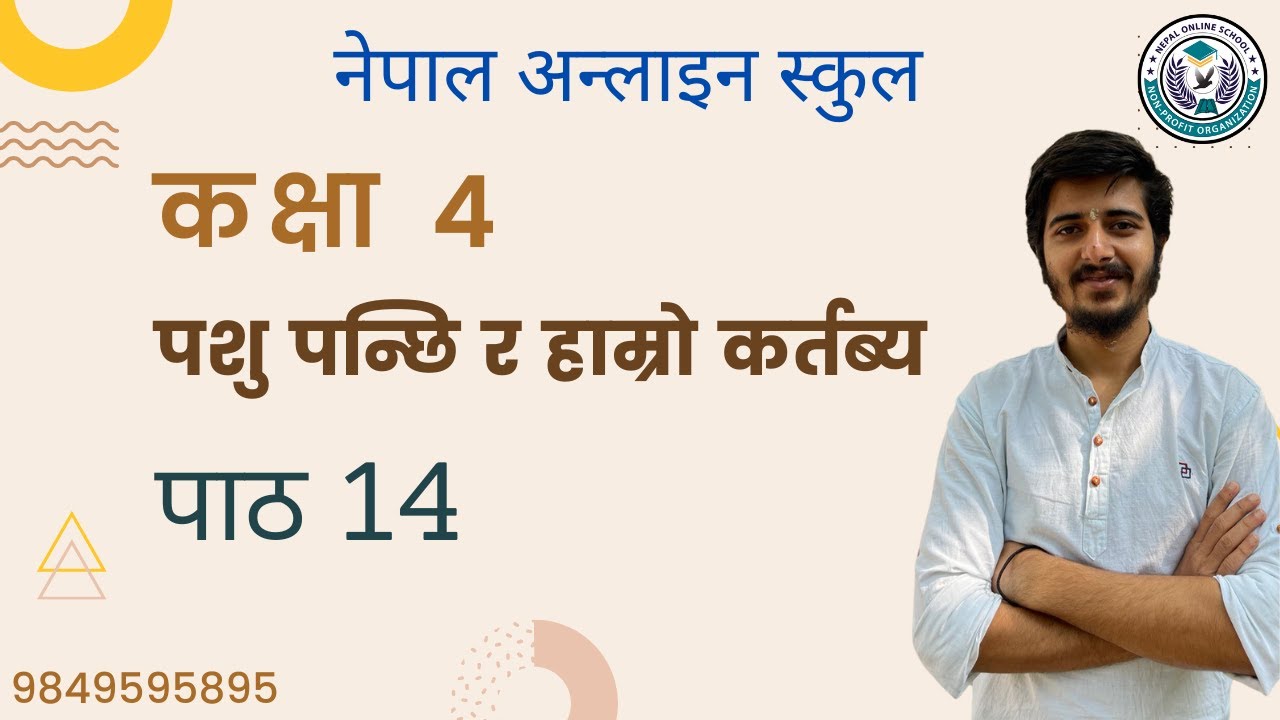 CLASS 4 | नेपालि | पाठ 14 | पशु पन्छि र हाम्रो कर्तब्य | Nepal Online ...