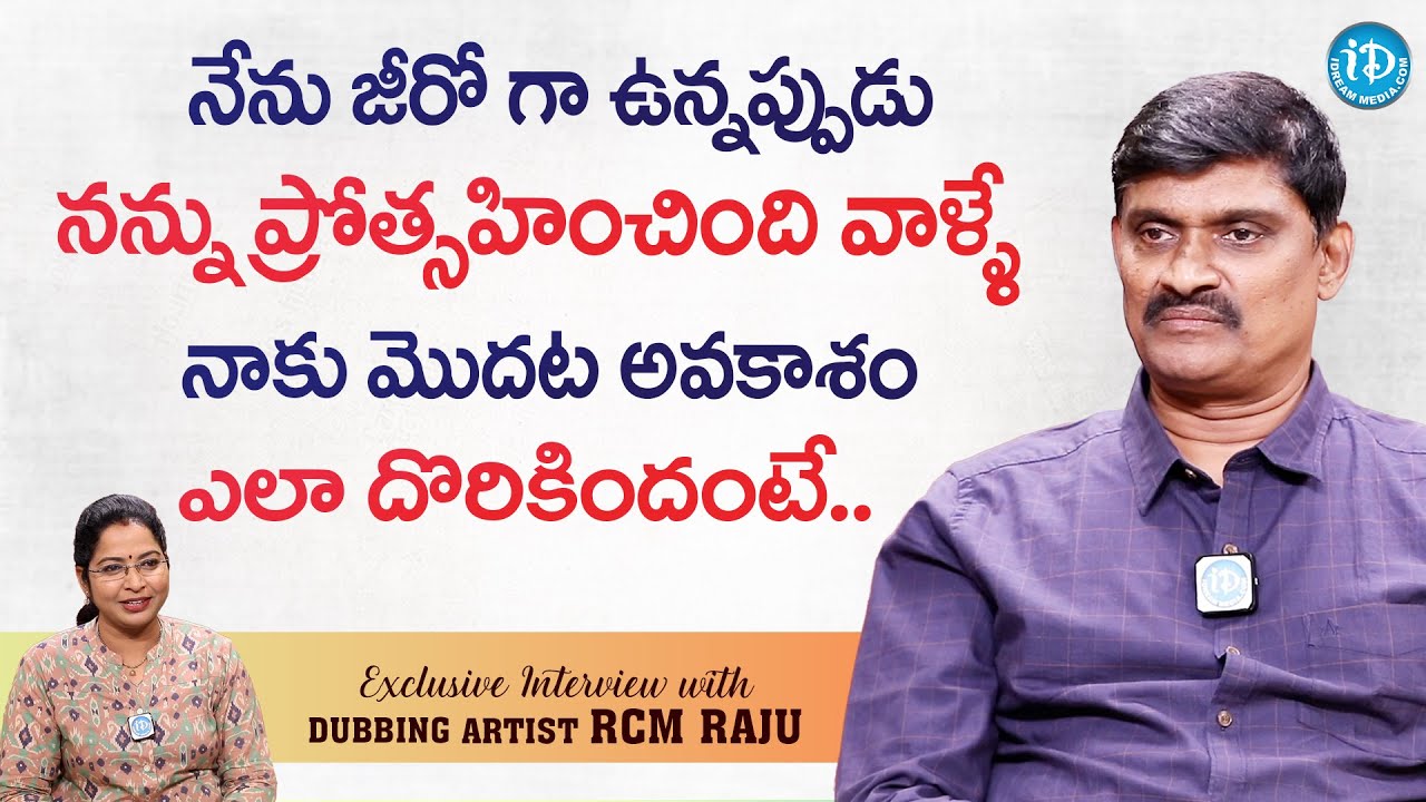 RCM Raju Exclusive Interview | RCM Raju Latest Interview | Telugu ...
