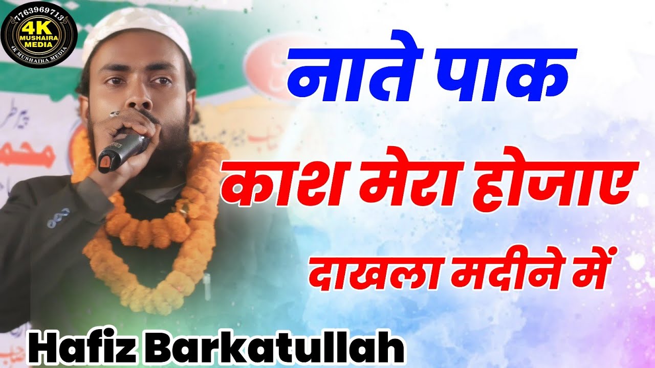 Hafiz Barkatullah | new nazam | new naat | New Kalam | Fardaha ...