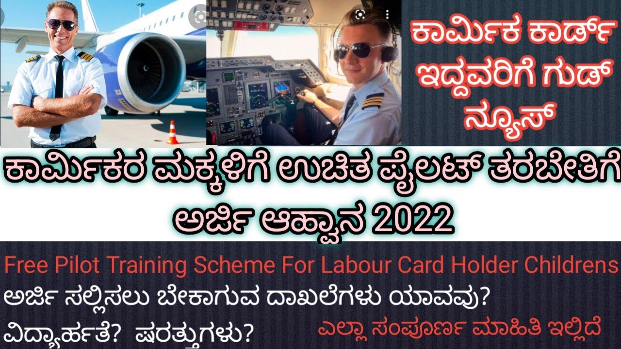 Free Pilot Training Scheme For Labour Card Holders Children/ Labour ...