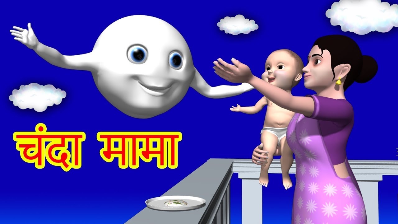Chanda Mama Door | चंदा मामा दूर के | chanda mama dur ke | Dum Dum Tv ...