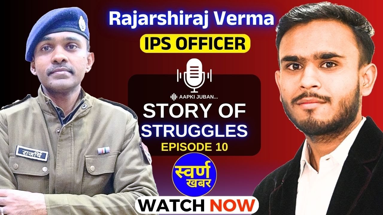 IPS Rajarshi Raj l Story Of Struggles l संघर्षों से भरी कहानी l Episode ...