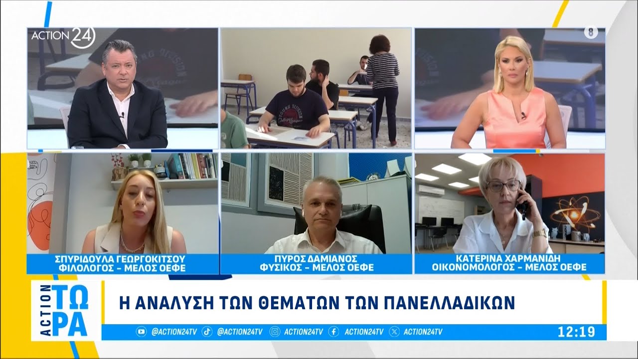 Πανελλαδικές εξετάσεις: Η ανάλυση των θεμάτων | ACTION Τώρα | ACTION 24 ...
