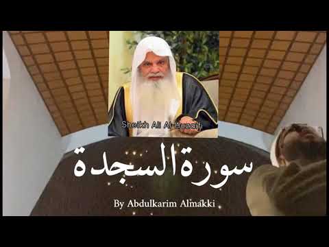 سورة السجدة Surah As-Sajdah Versi Sheikh Ali Al-Huzaifi by Abdulkarim ...