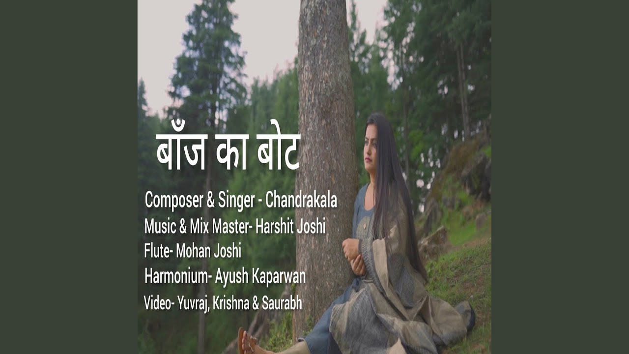 Baanj Ka Bot (Kumauni) (Preview) - YouTube