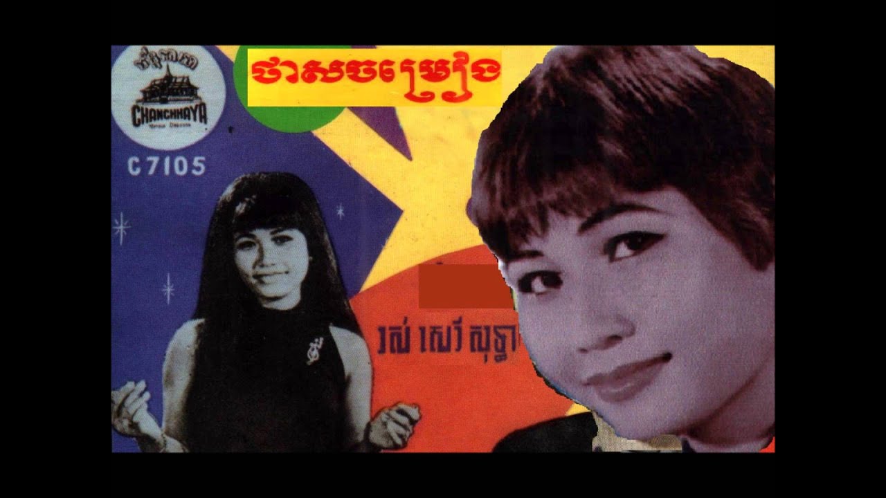 Ros Sereysothea Hits Collections No. 2 - YouTube