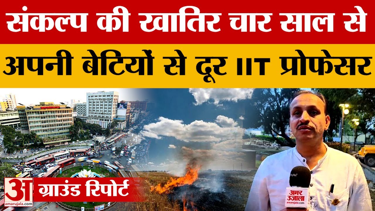 चार साल से बेटियों से दूर Professor Chetan Solanki, कपड़ों पर नहीं करते ...