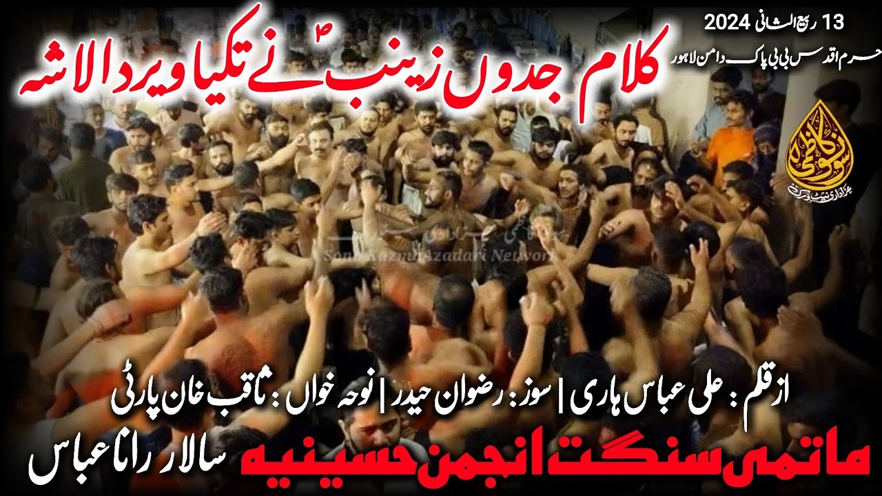 Jado Zainab sa Ney Takya Veer Da Lasha | 13 Rabi Ul Sani 2024 | Sangat Anjuman Husainia | Rana ...