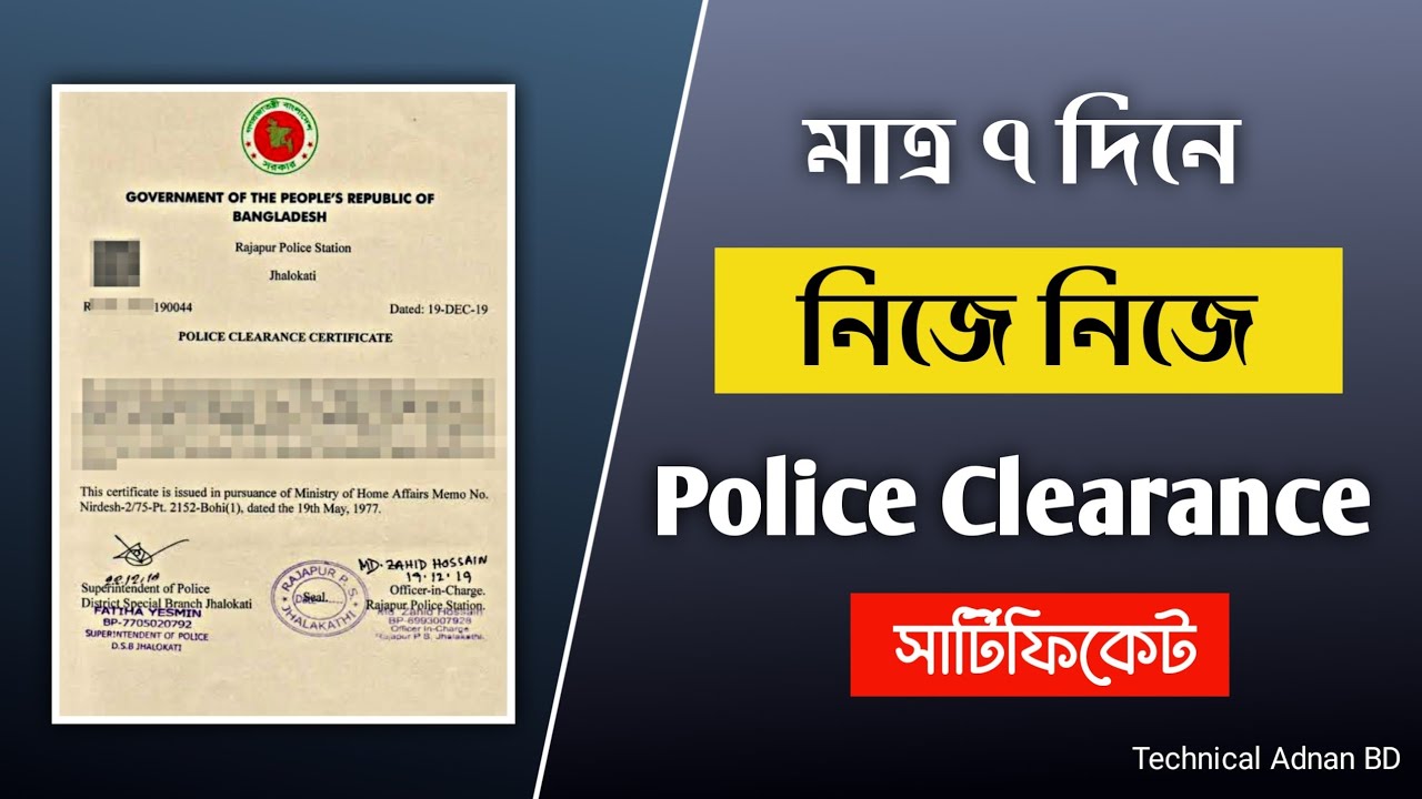 পুলিশ ক্লিয়ারেন্স করার নিয়ম ২০২৪ | Police clearance online ...