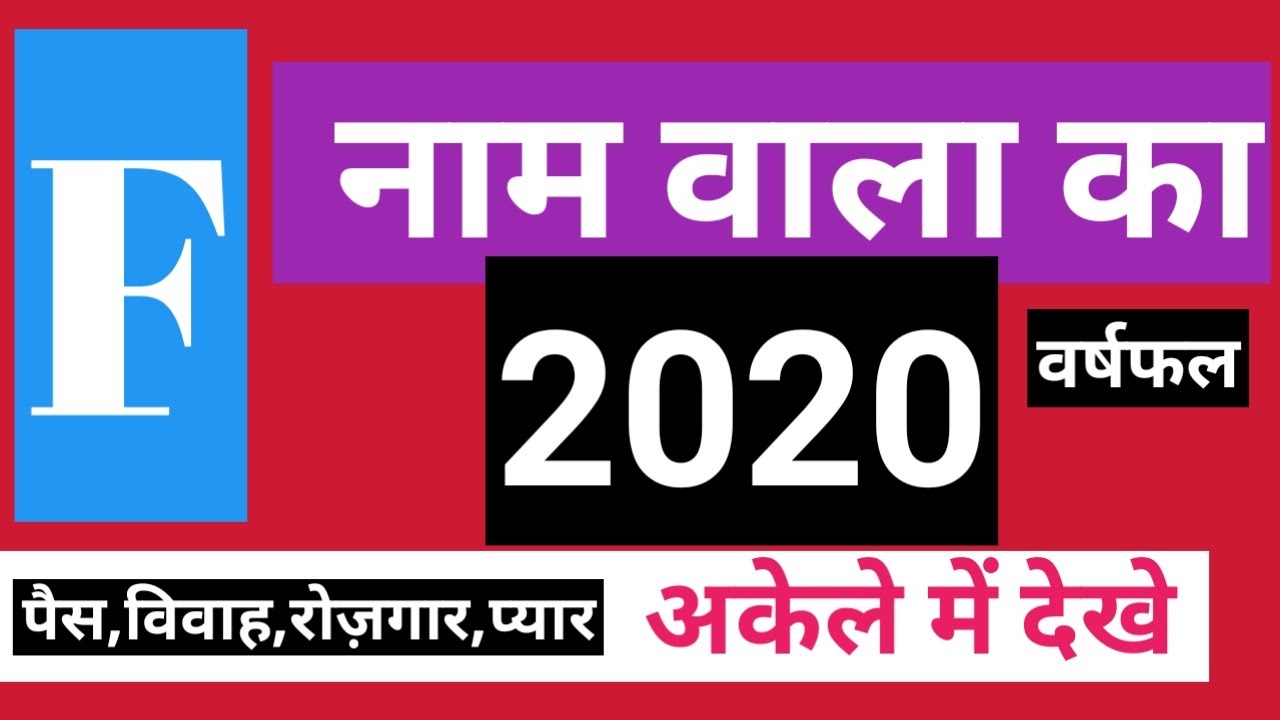 F Naam Ki Rashi 2020 f Naam Ki Rashi Konsi Hai f Naam Ki Rashi 2020 f f-naam-ki-rashi-2020-f-naam-ki-rashi-konsi-hai-f-naam-ki-rashi-2020-f