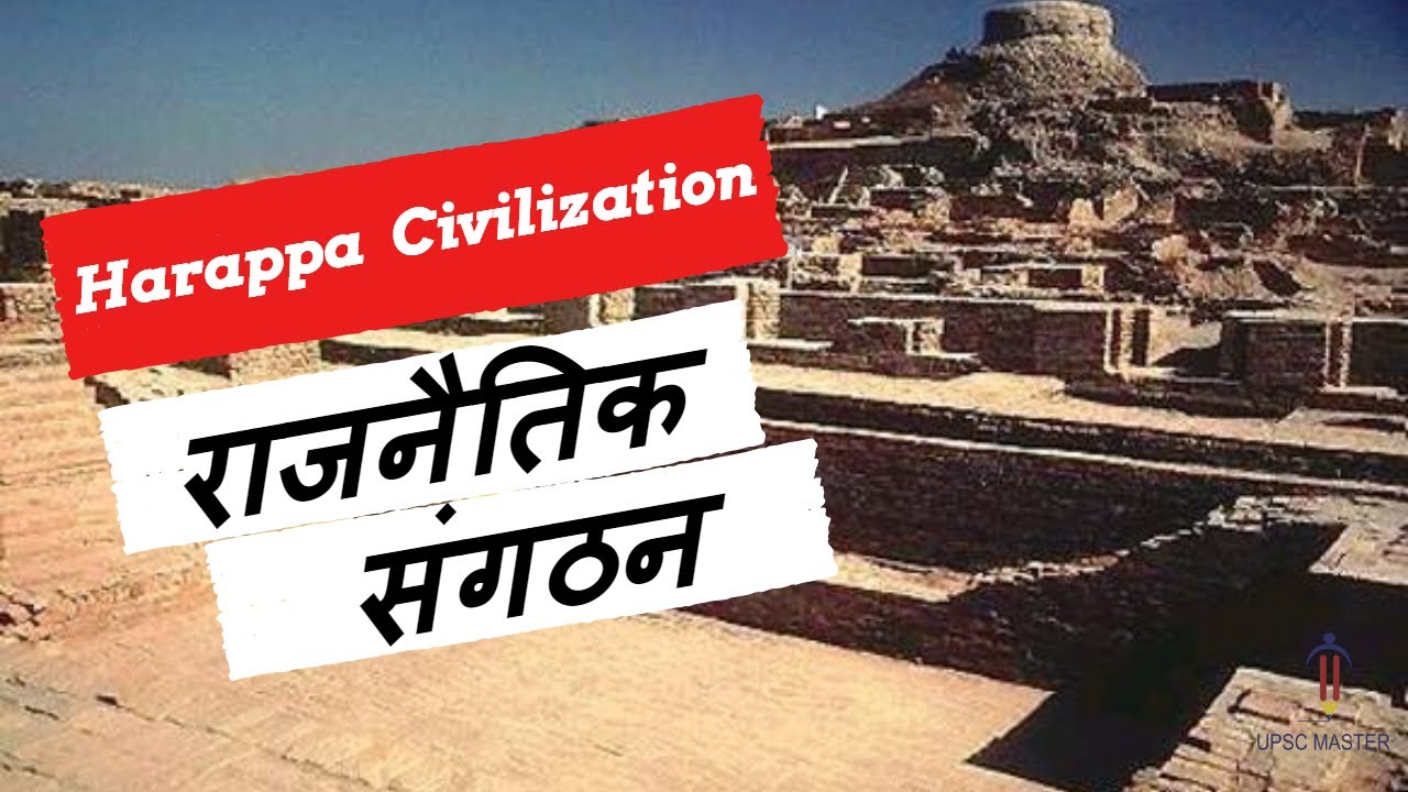 Political System of Harappan Civilization । Hadappa Sabhyata ka ...