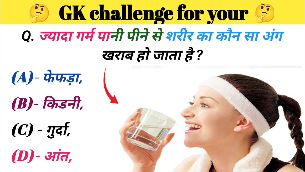 Hindi ke Question Answer | GK Quiz in English | GK Interesting Facts ...