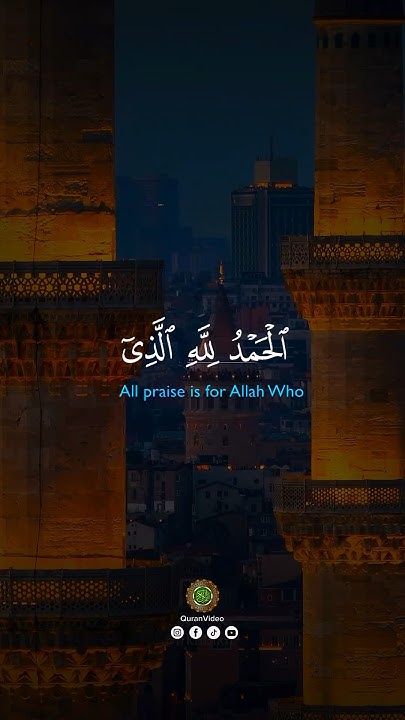 الحمد لله الذي أنـزل على عبده الكتاب ولم يجعل له عوجا [ الكهف 1