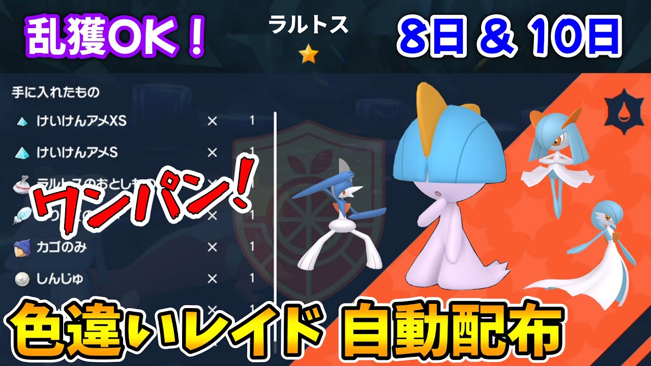乱獲ok!色違いラルトス自動レイド配布会!【ポケモンsv】 Youtube