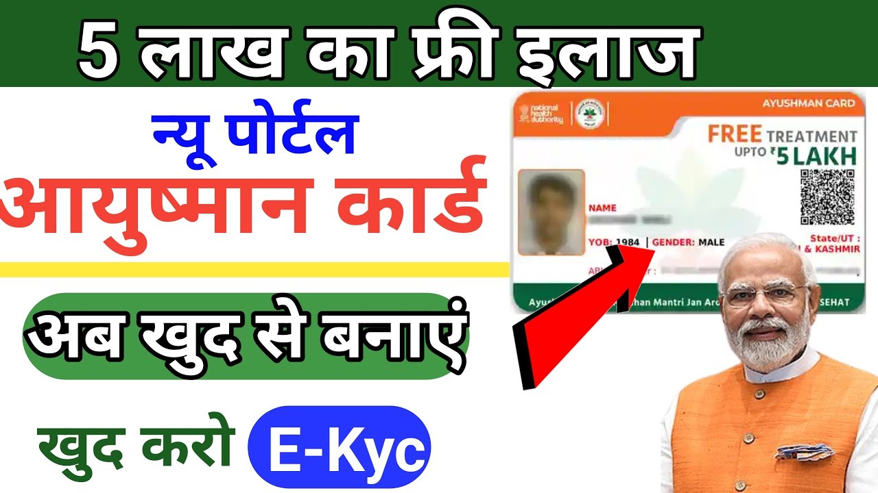 आयुष्मान कार्ड अब खुद से बनाए 2023-24||ayushman card ab khud se banaye ...