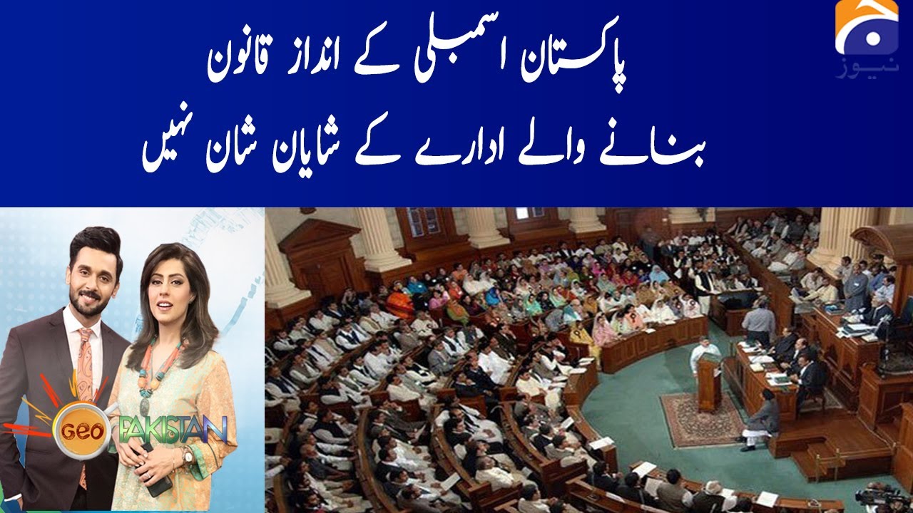 Pakistan Assembly K Andaz Qanoon Banany Walay Edaray K Shayan-e-Shaan ...