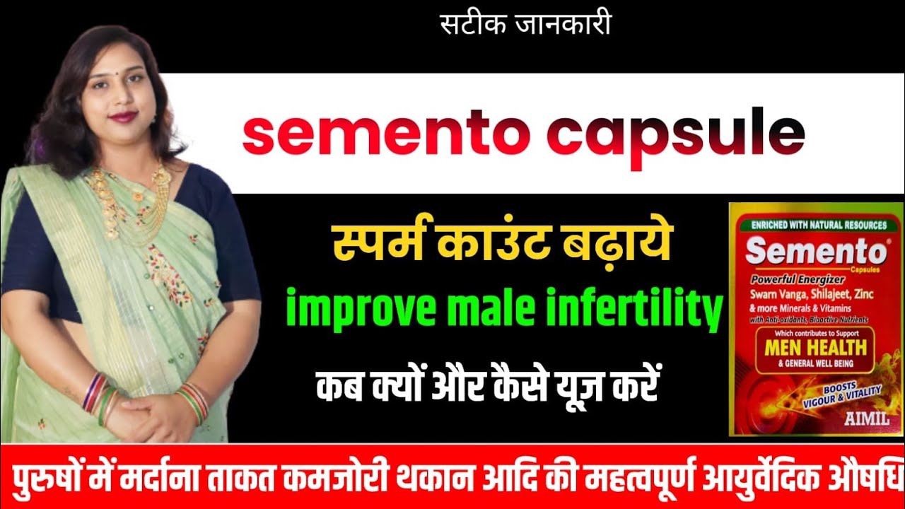 Semento Capsule use information.पुरुष इनफर्टिलिटी को ठीक करने की दवाई ...