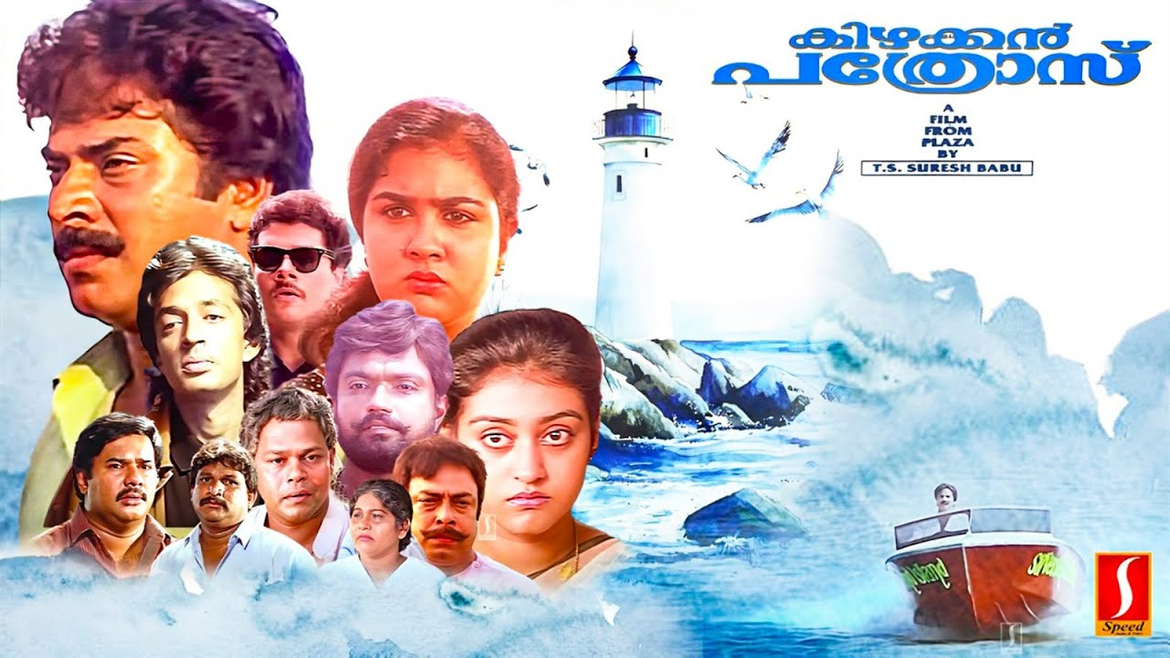 Mammootty | Parvathi | Urvashi | Kuthiravattam Pappu | Kizhakkan ...