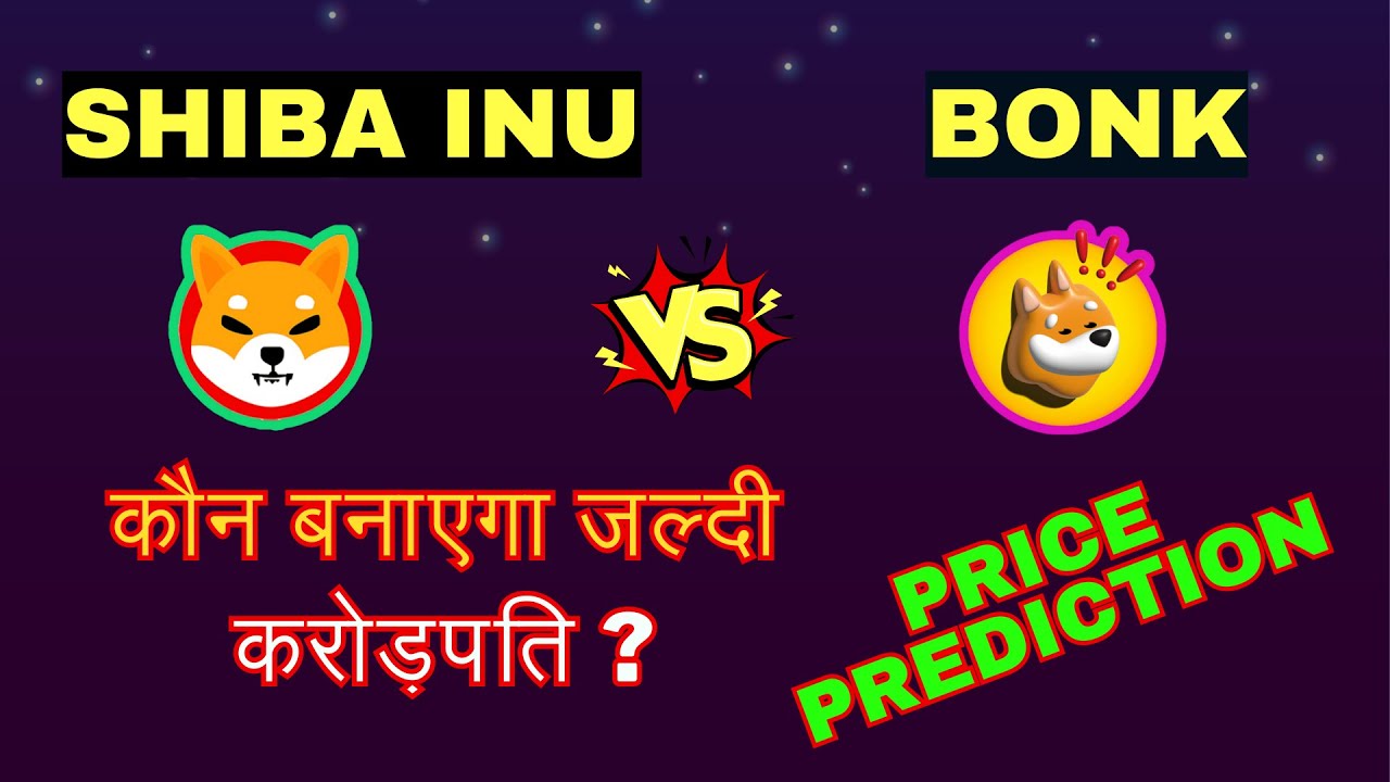 Shiba Inu Vs Bonk Coin 🔥|| Shiba inu coin news | Bonk Coin Price ...