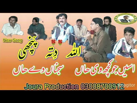 Sajna De Han | Allah Ditta Panchi | Latest Saraiki And Punjabi Song 2023