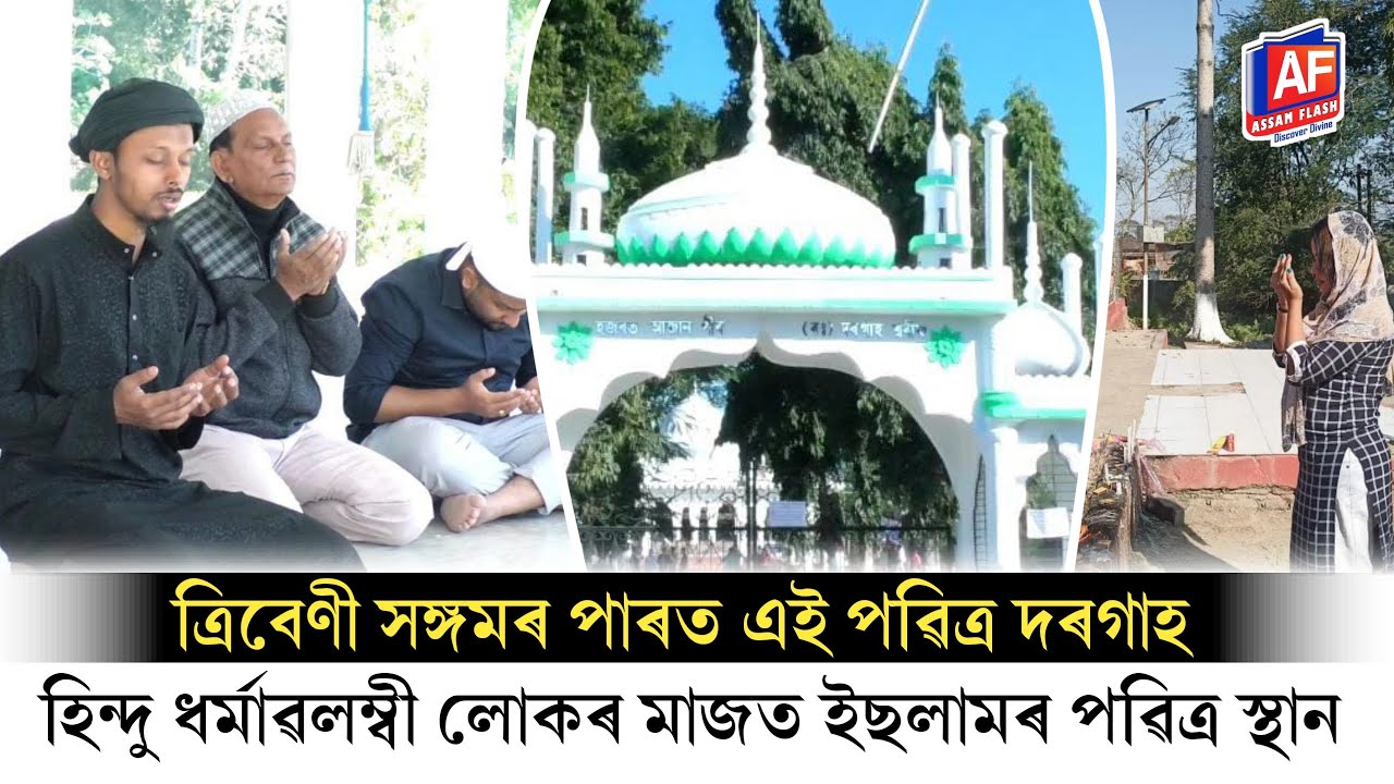 THE HOLY PLACE OF ISLAM AMONG THE HINDUS | EXPLORING HIDDEN AJAN PIR ...