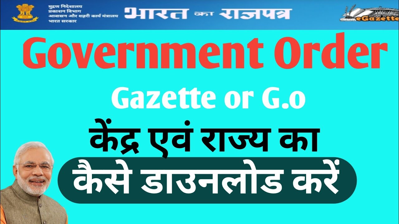 How can find government order of any state ||सरकारी शासनादेश कैसे ...