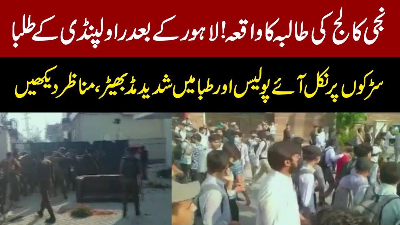 Lahore's Student Issue | Students Vs Police In Rawalpindi | Students ...