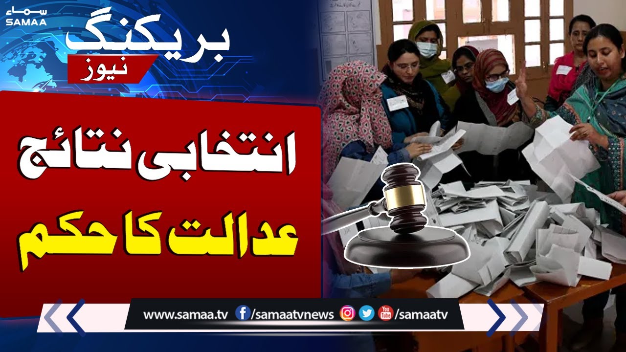 Court Order | Election 2024 Result | Breaking News - YouTube