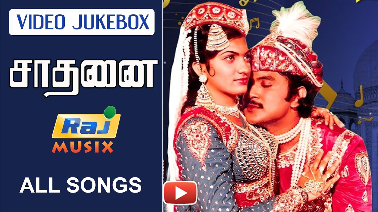 Saadhanai Movie Full Video Songs | Sivaji Ganesan | Prabhu | K. R ...