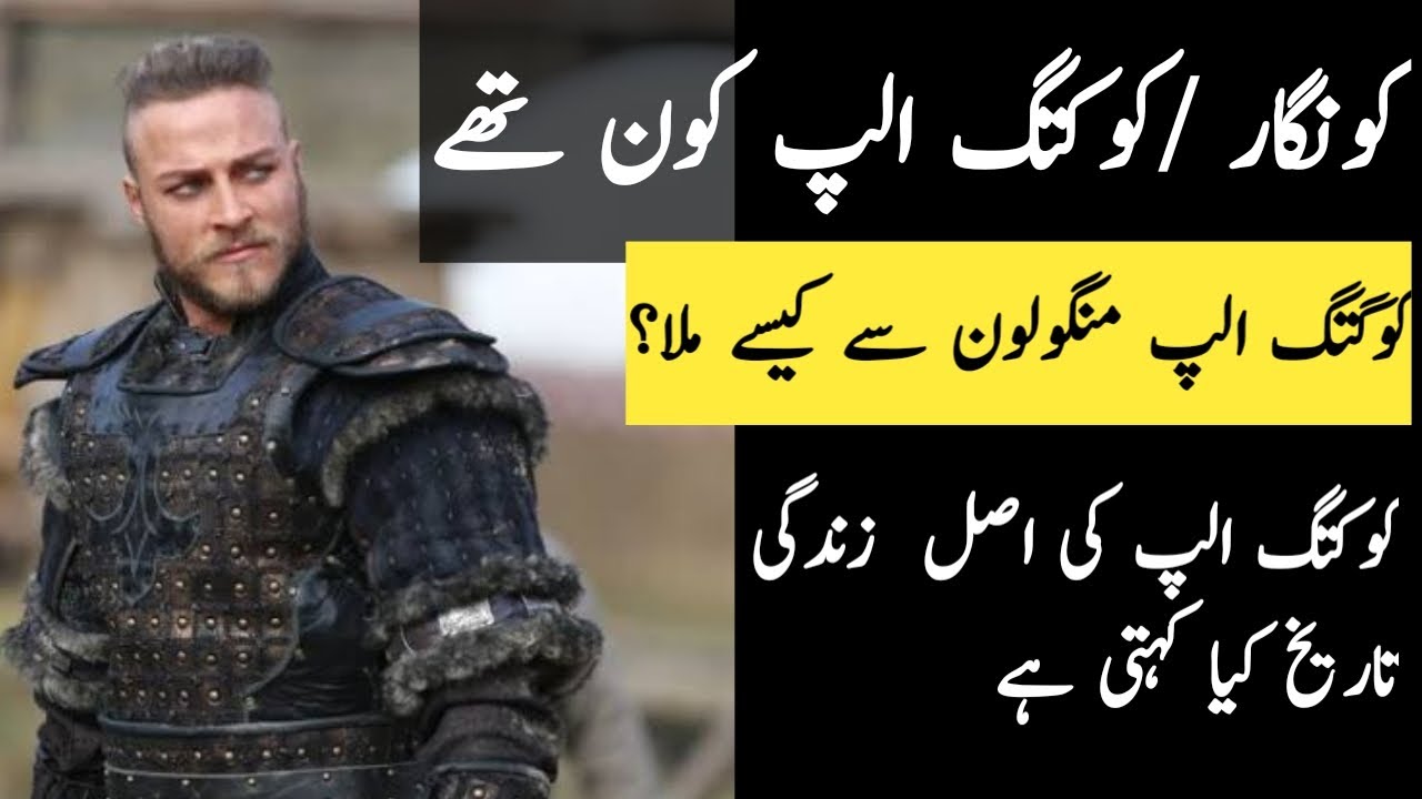 Who is Kogtug Alp in Kurlus Osman Season 2 | Kongar | Kogtug Alp Real ...