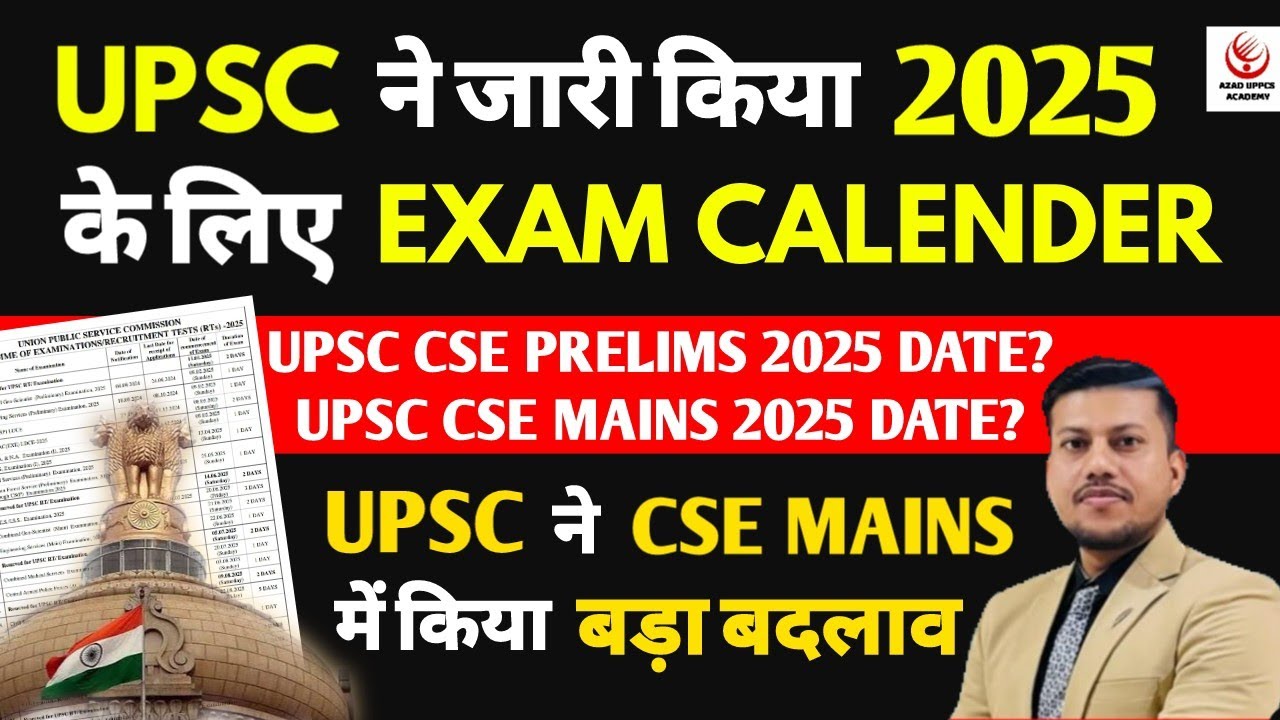 UPSC 2025 CALENDER आयोग ने जारी किया || CSE MAINS में बदलाव || All ...