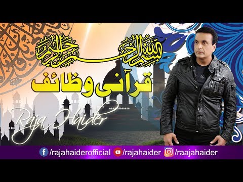 imtahan main kamyabi ka wazifa.  Raja Haider