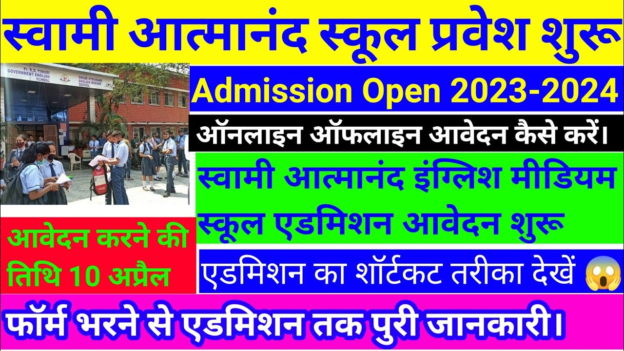 छत्तीसगढ़ स्वामी आत्मानंद स्कूल प्रवेश शुरू||Cg Swami Atmanand School ...