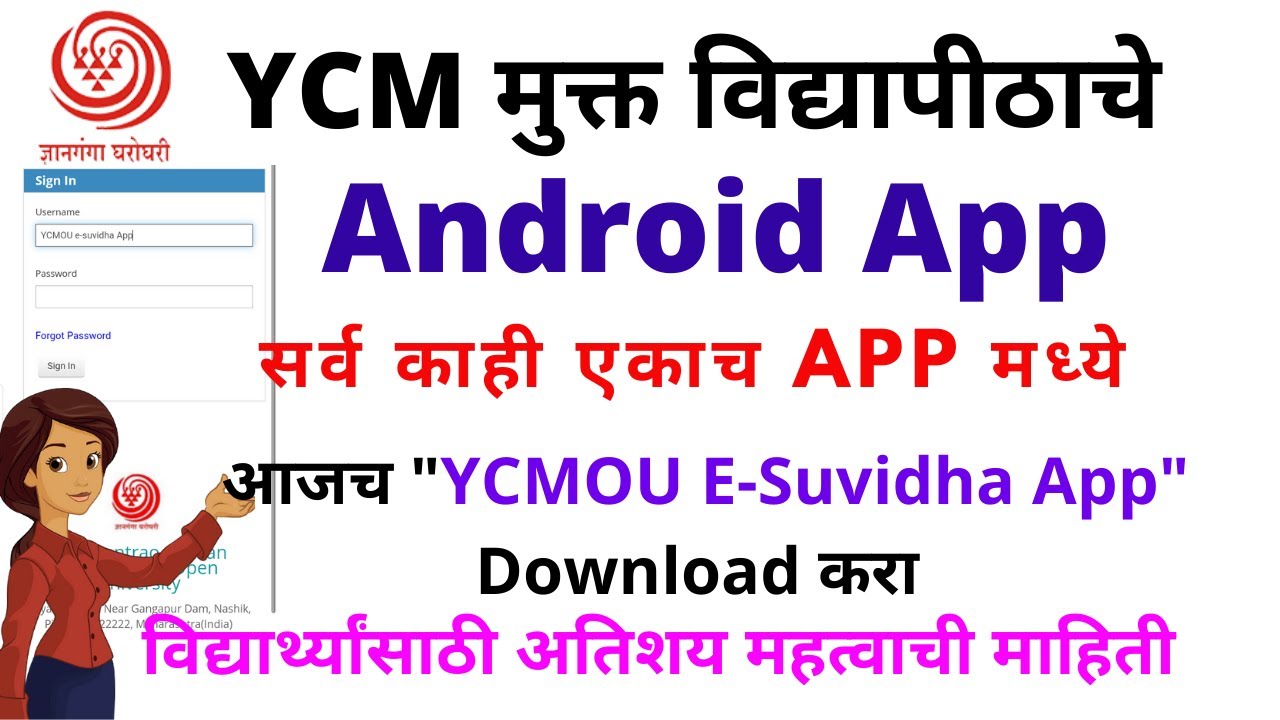 YCMOU App Download | YCMOU e Suvidha App | YCM updates | Ycm app ...