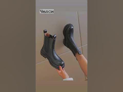 стильная обувь и её названия⛓💗 - YouTube