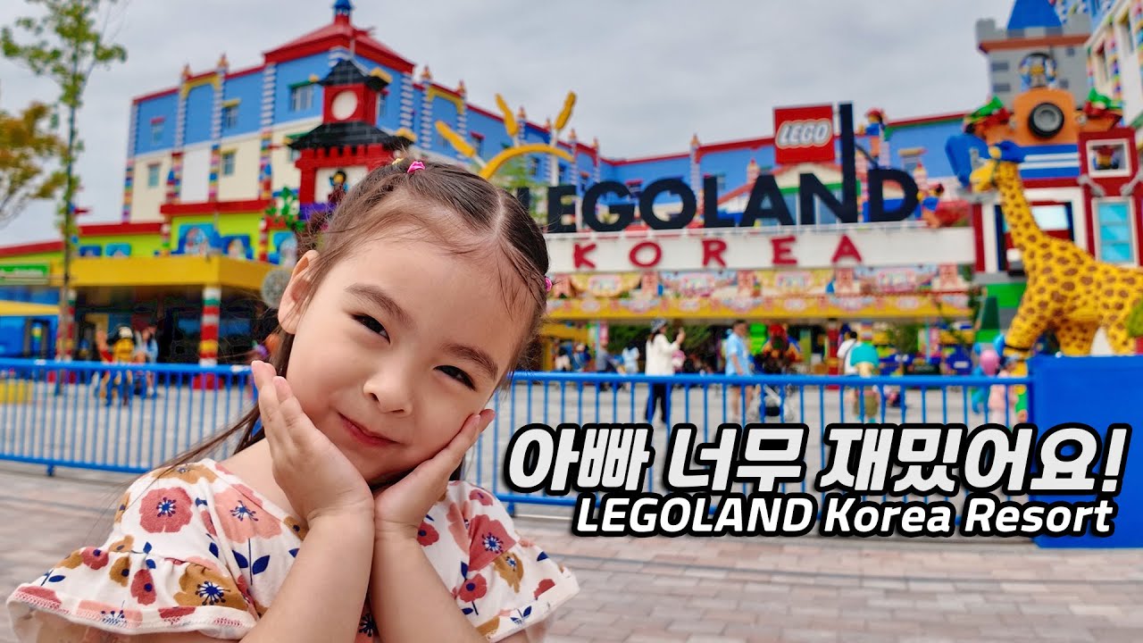 동화 속 세상같은 레고랜드에 물 만난 소희 LEGOLAND Korea Resort 💕 🇰🇷🇨🇿【체코커플】 - YouTube