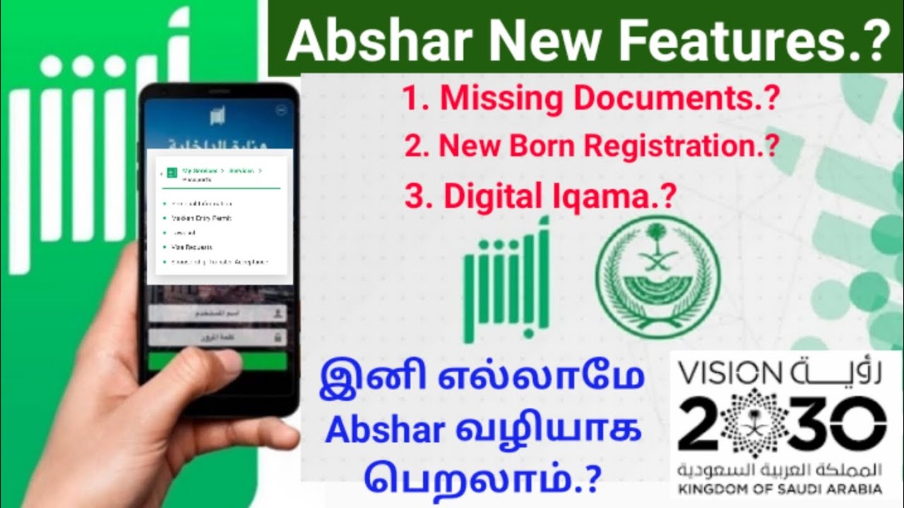 Abshar New Features | Iqama Missing, Documents missing & New born baby ...