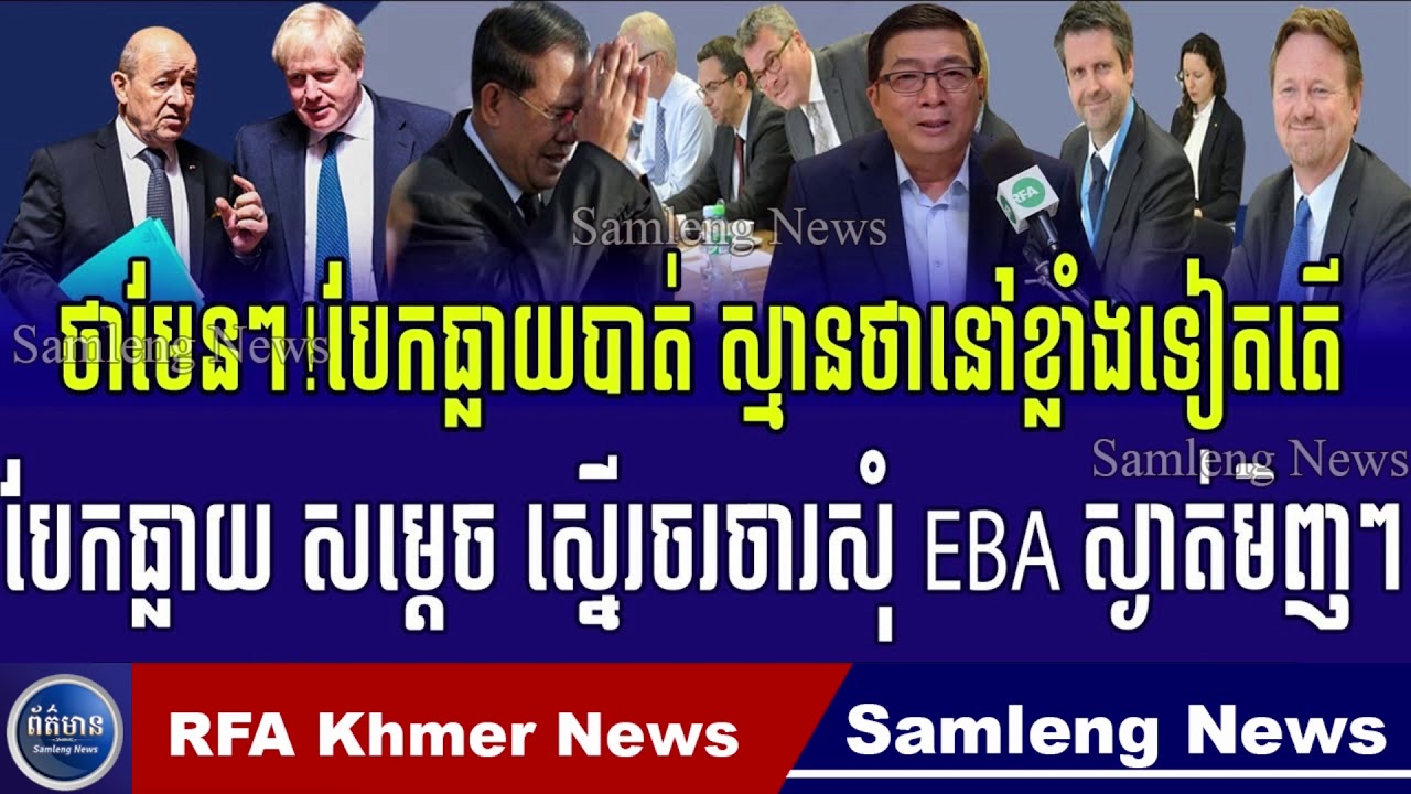 RFA Khmer Radio News, Khmer Political News,VOA Khmer, 01 July 2020 ...
