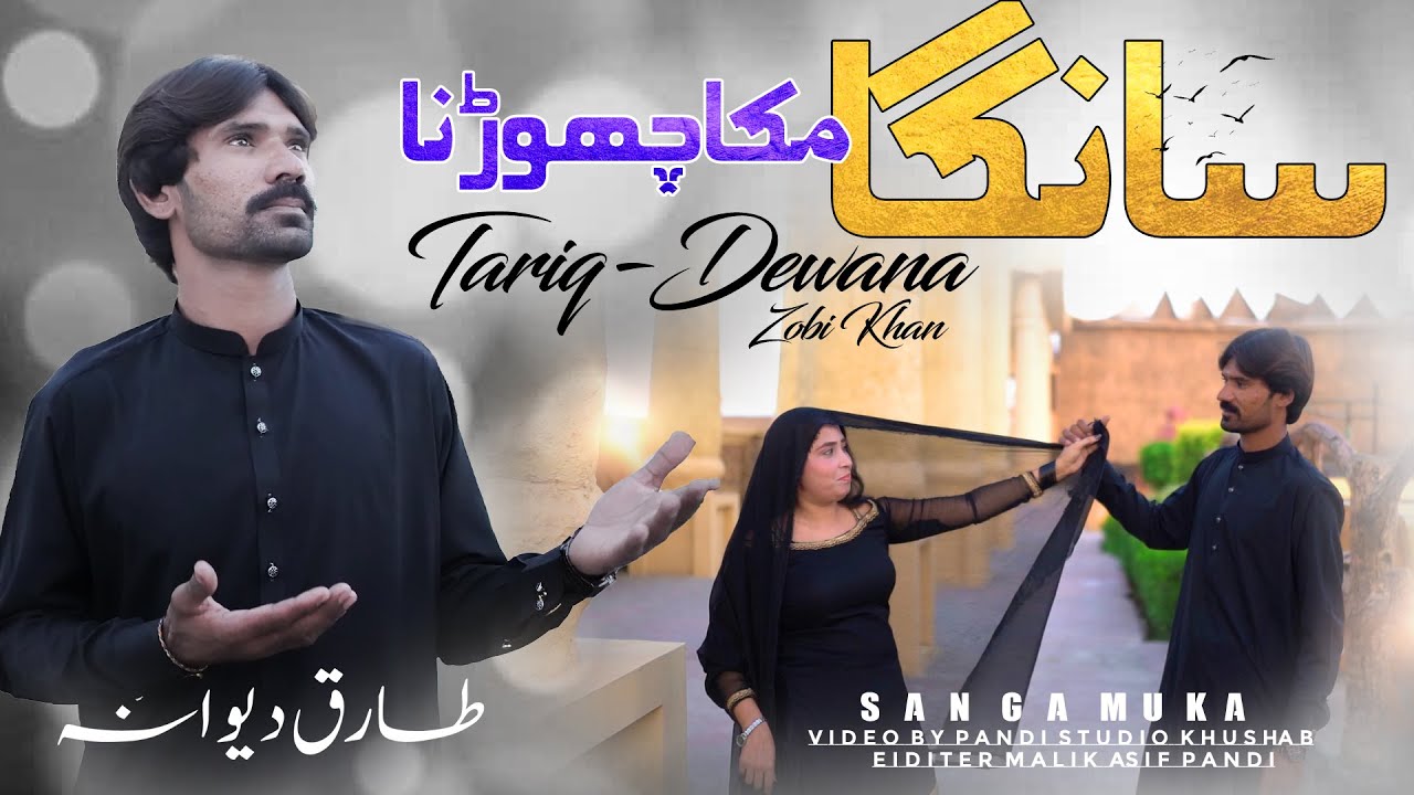 Sanga Muka Chorna ( Official Video ) Tariq Deewana & Zobi Khan | Pandi Studio | Duet Song - YouTube