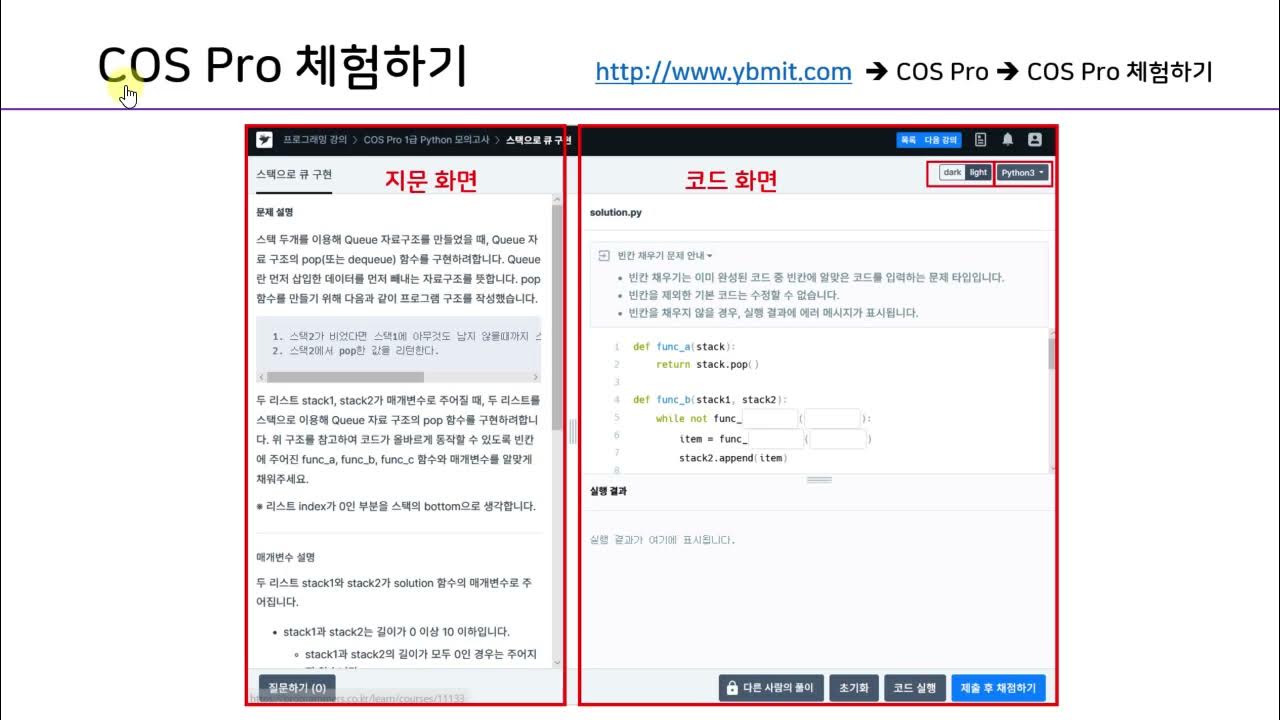 코딩테스트 COS PRO 파이썬 1급 자격증 소개와 시험 대비 안내, YBMCC.COM - YouTube