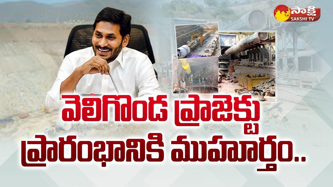 Veligonda Project Progress | Second Tunnel Works | Nallamala Sagar | CM ...