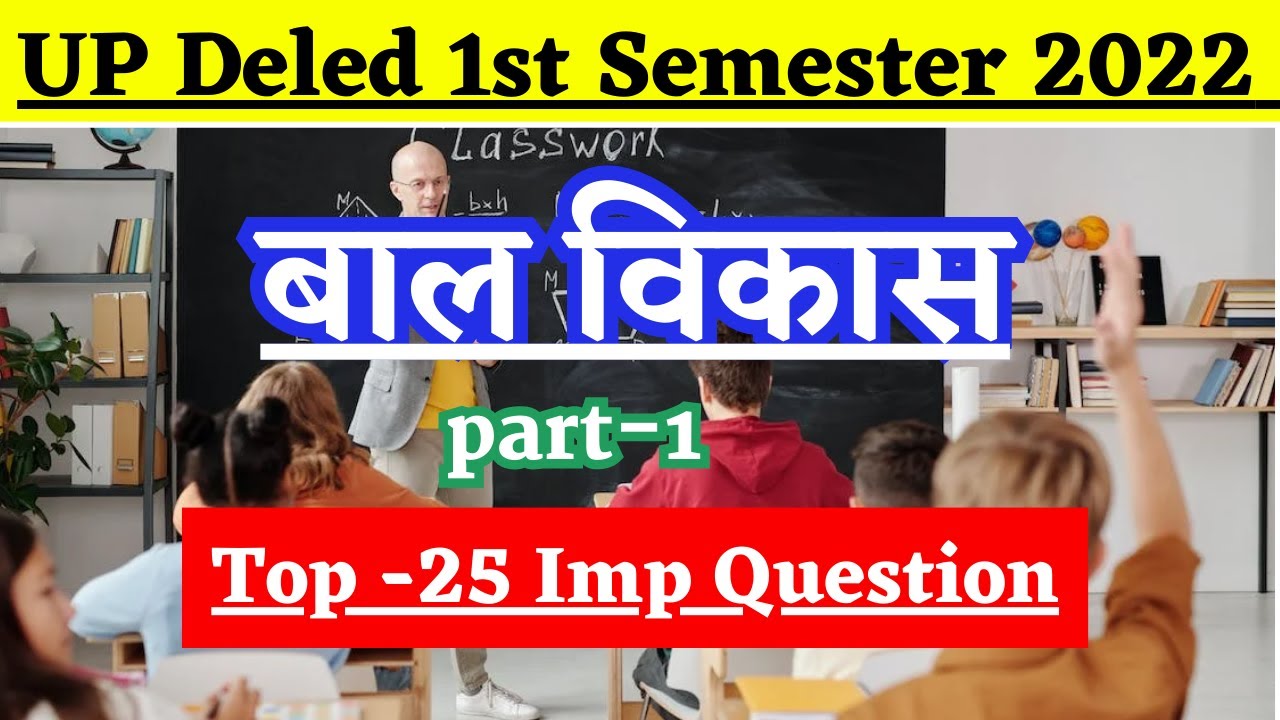 UP Deled 1st Semester Bal Vikas Imp Question/Deled First Semester ...