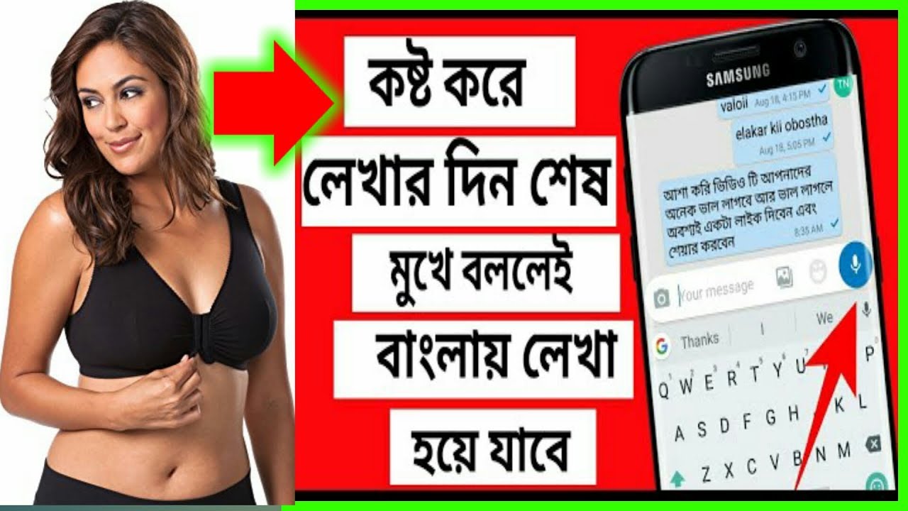 How To Write Bangla By Voice Command With Ridmik Keyboard how-to-write-bangla-by-voice-command-with-ridmik-keyboard