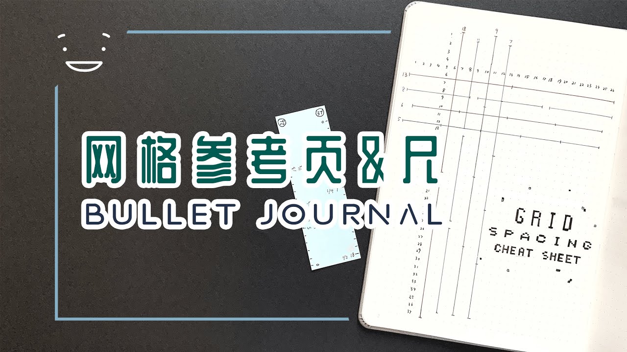 手帐排版神器！子弹笔记网格参考页&自制小尺子 | Bullet Journal Grid Spacing Cheat Sheet ...