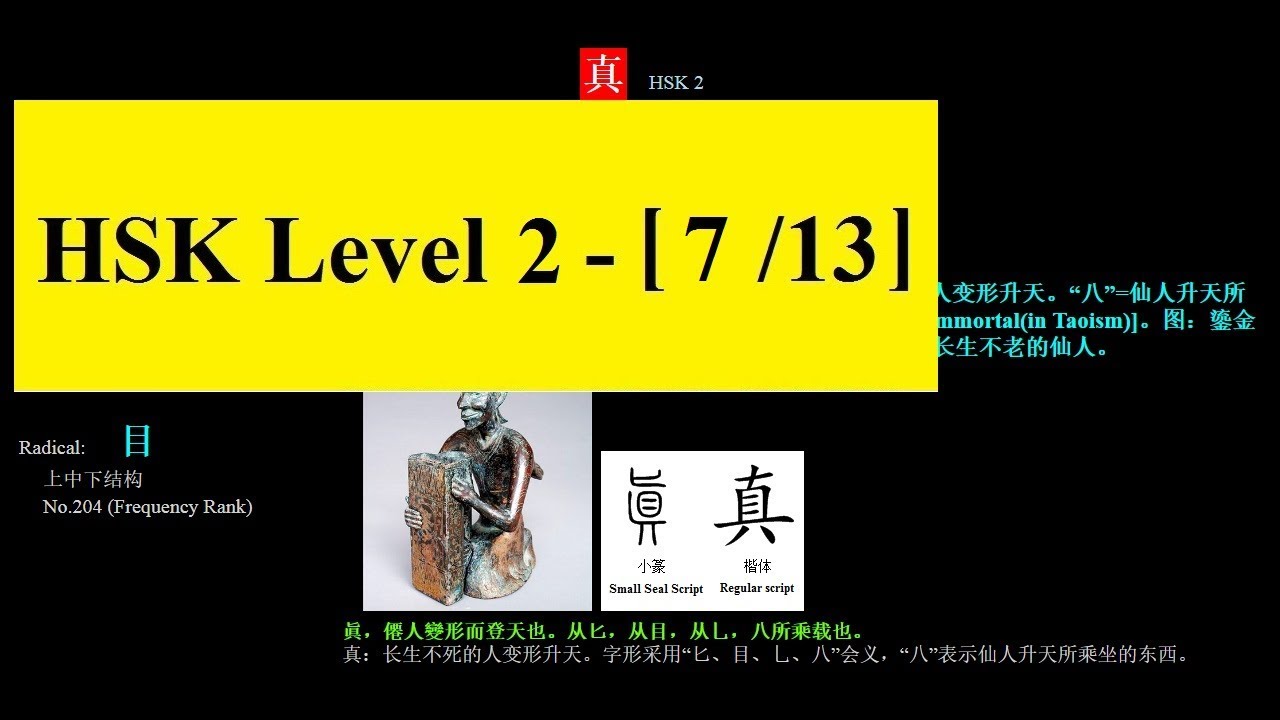 [7]HSK Level 2 Vocabulary - 汉语水平考试2级 - YouTube